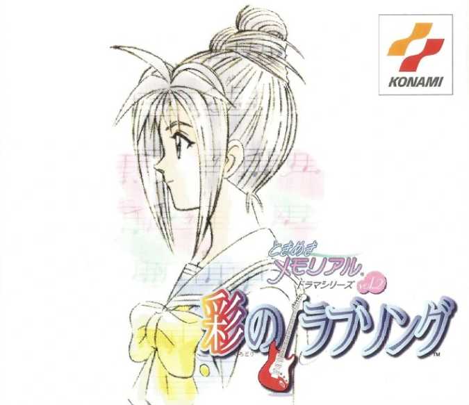 Купить Tokimeki Memorial Drama Series Vol. 2: Irodori no Love Song по лучшей цене 🏷️ | GameScribe