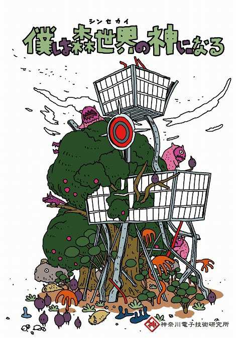 Купить I'm Gonna Be God of The Forest по лучшей цене 🏷️ Лучшая цена | GameScribe