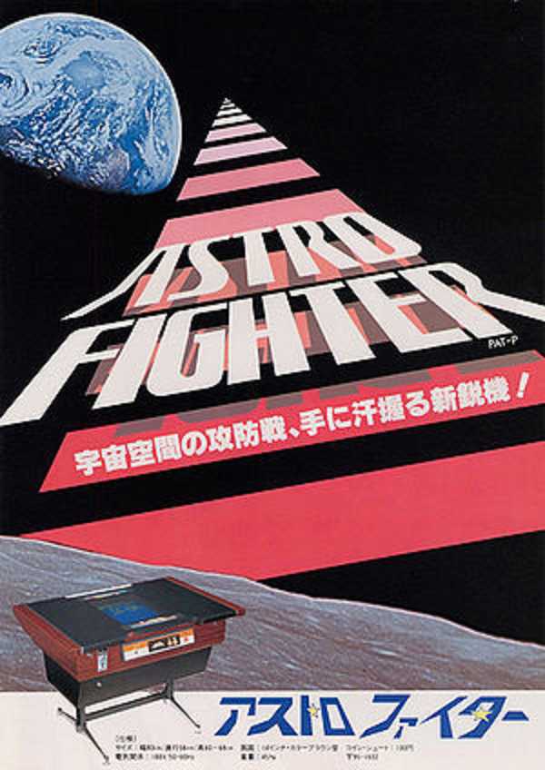 Купить Astro Fighter (1979) по лучшей цене 🏷️ | GameScribe